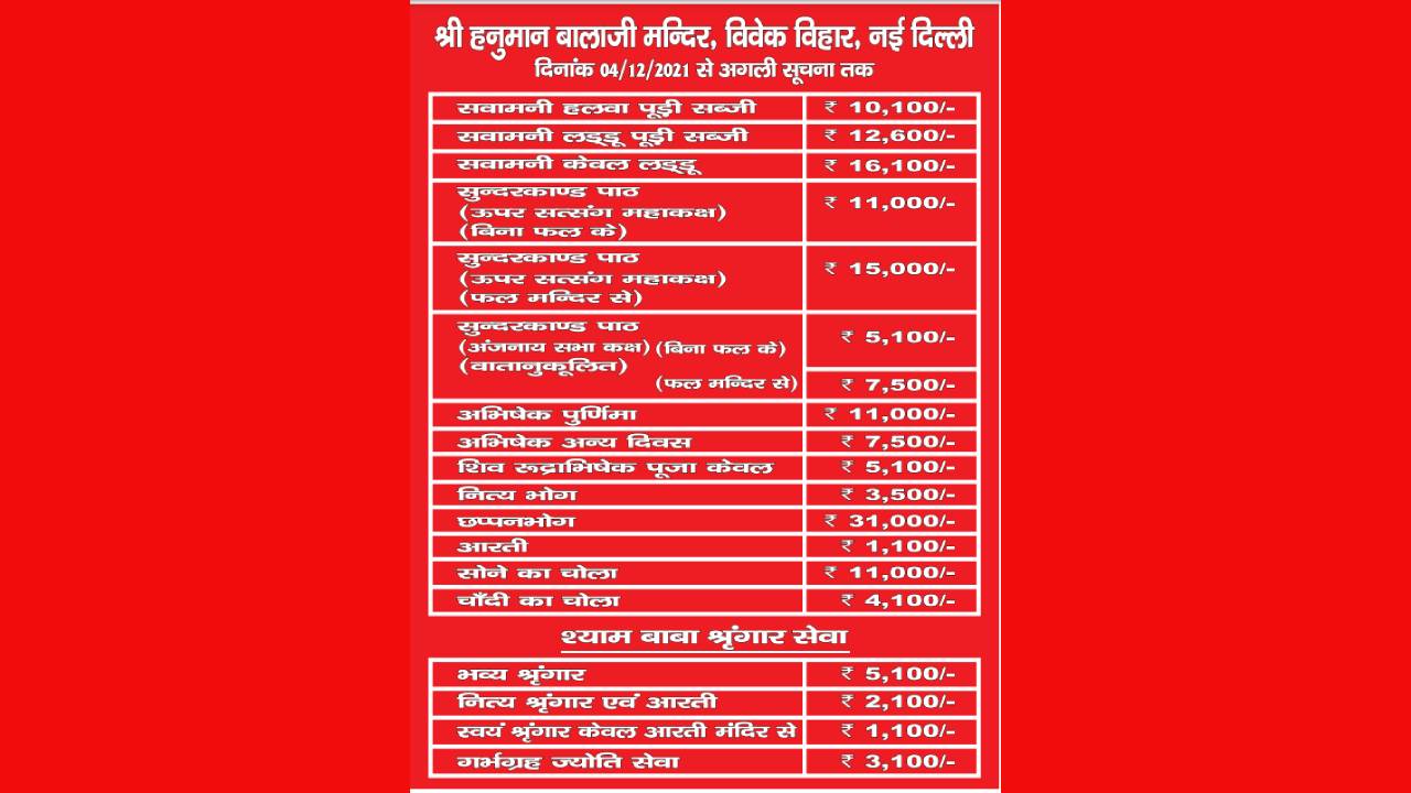 Banner – Hanuman Balaji Mandir